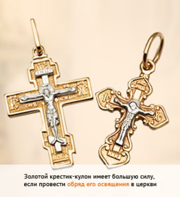 Золотий хрестик - купити золотий натільний хрестик за найкращою ціною ...